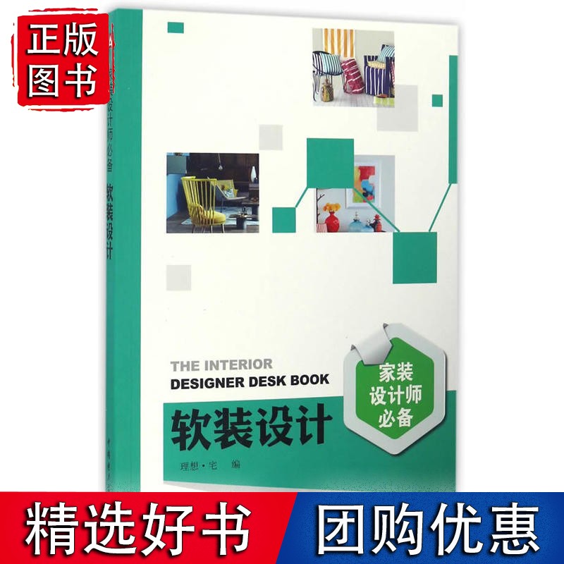 家装设计师 软装设计