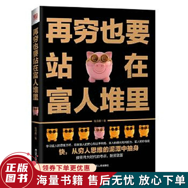 再穷也要站在富人堆里