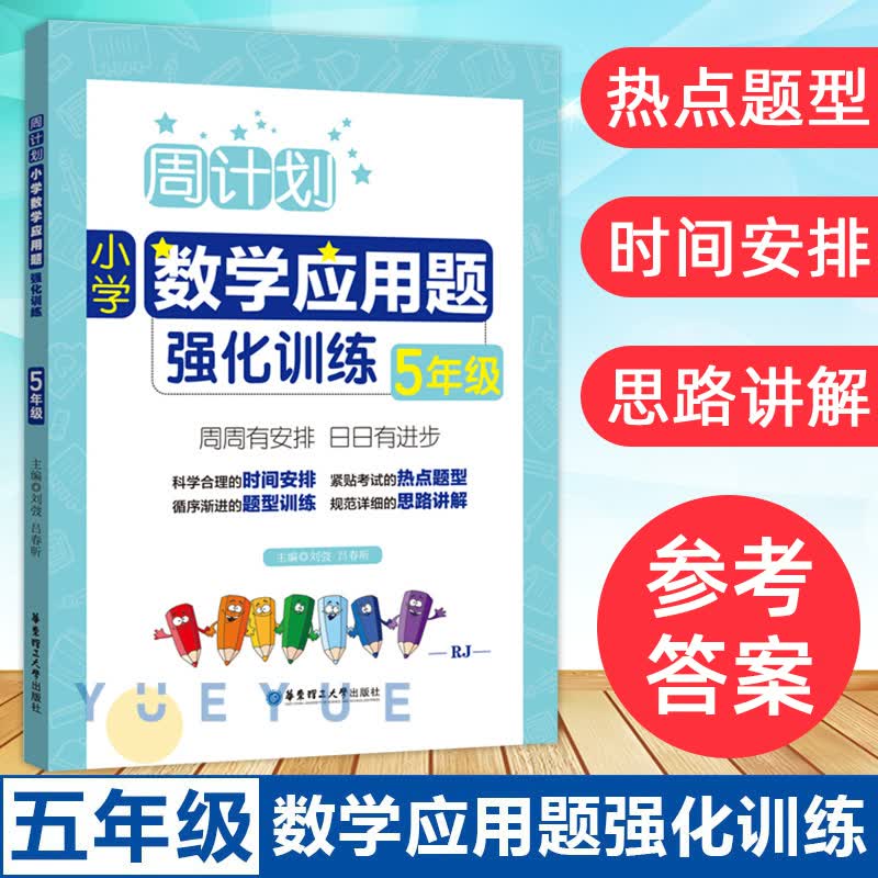 周计划五年级小学数学应用计算题英语阅读听力100篇语文文言文基础知识阅读理解题100篇强化训练全套8册5年级上下册同步练习 周计划小学数学应用题强化训练 五年级