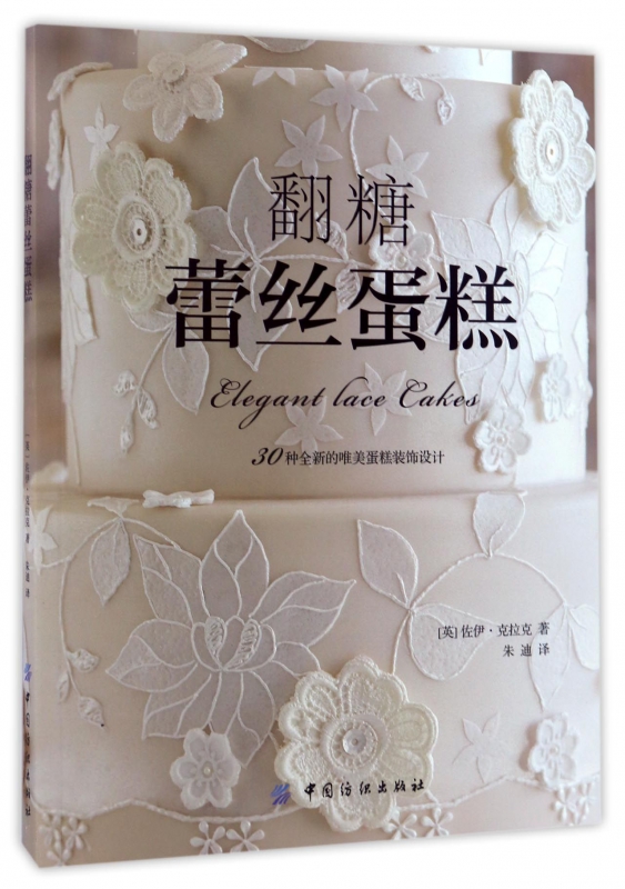 翻糖蕾丝蛋糕
