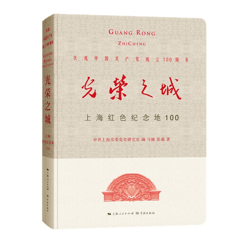 光荣之城 学林 9787548617464