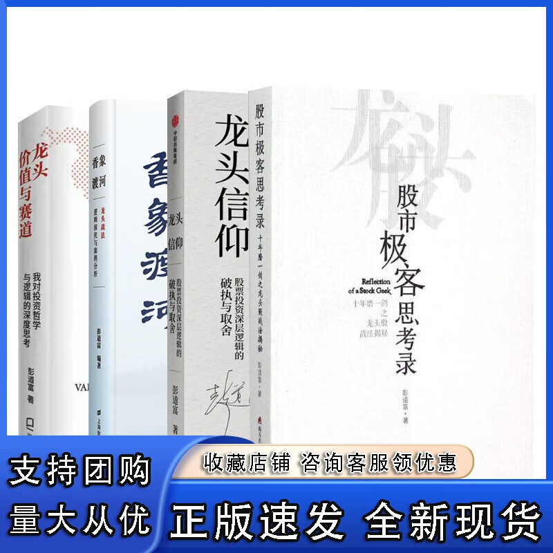 彭道富4本套 海天出版社等