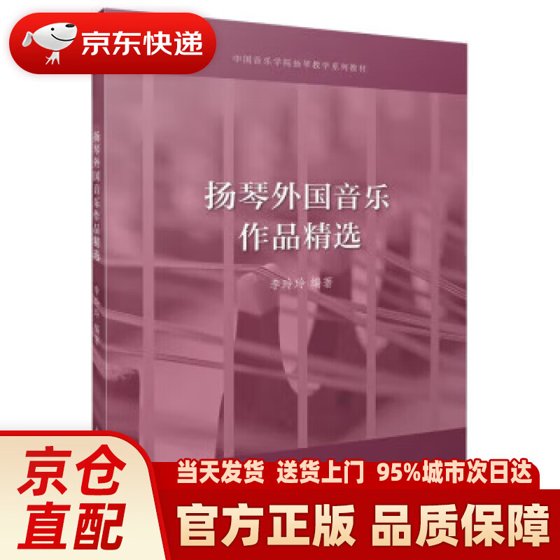 【新华】扬琴外国音乐作品精选