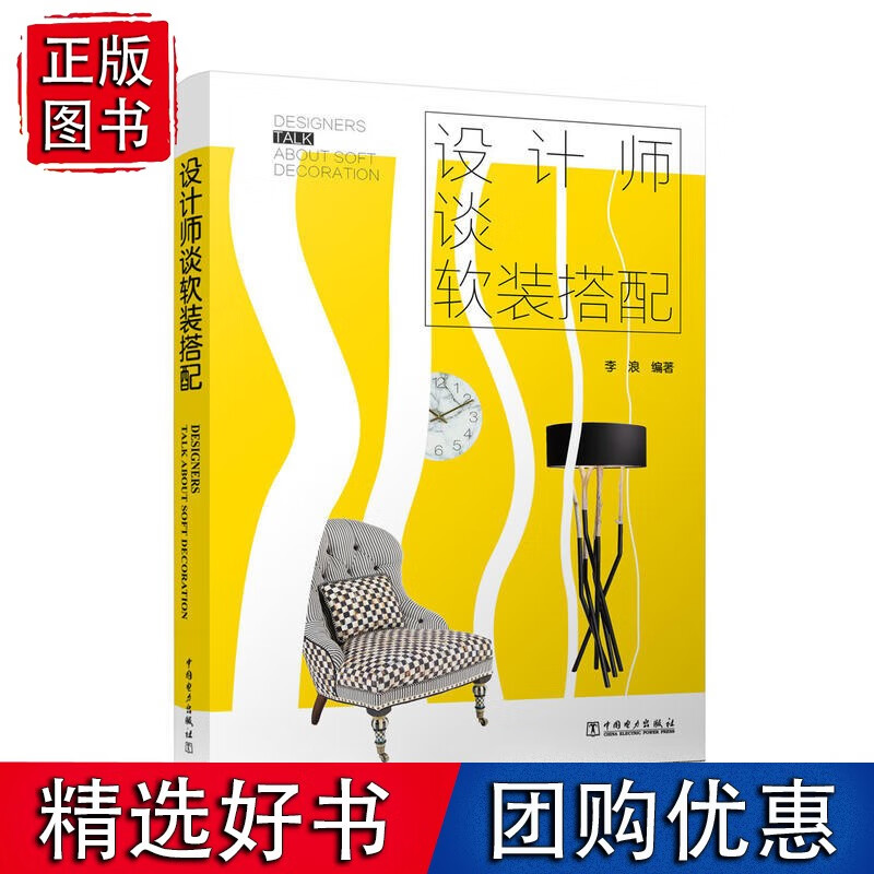 设计师谈软装搭配