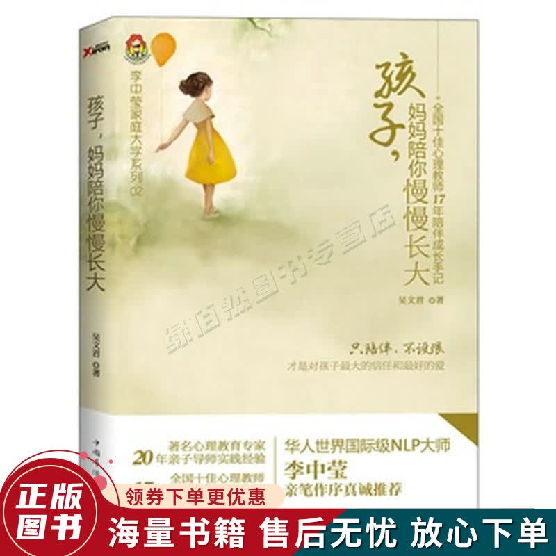 孩子，妈妈陪你慢慢长大