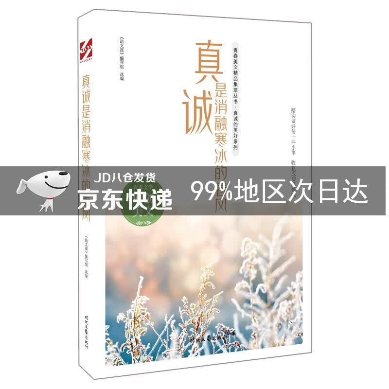 真诚是消融寒冰的春风