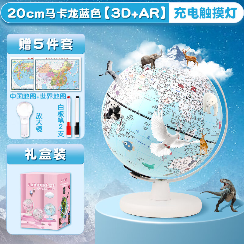 地球仪ar智能带灯光儿童节礼物儿童启蒙3d立体悬浮双子座小学生用生日礼物发光粉色摆件台灯女孩男孩教学 马卡龙蓝色充电款+AR+触摸灯+木质底座三档调节灯