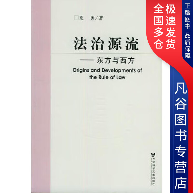 【书】法治源流 东方与西方