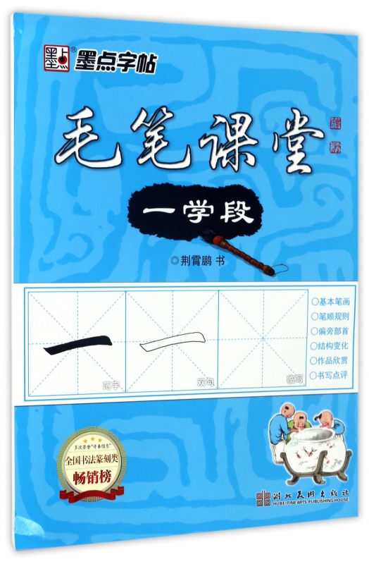 毛笔课堂(1学段)