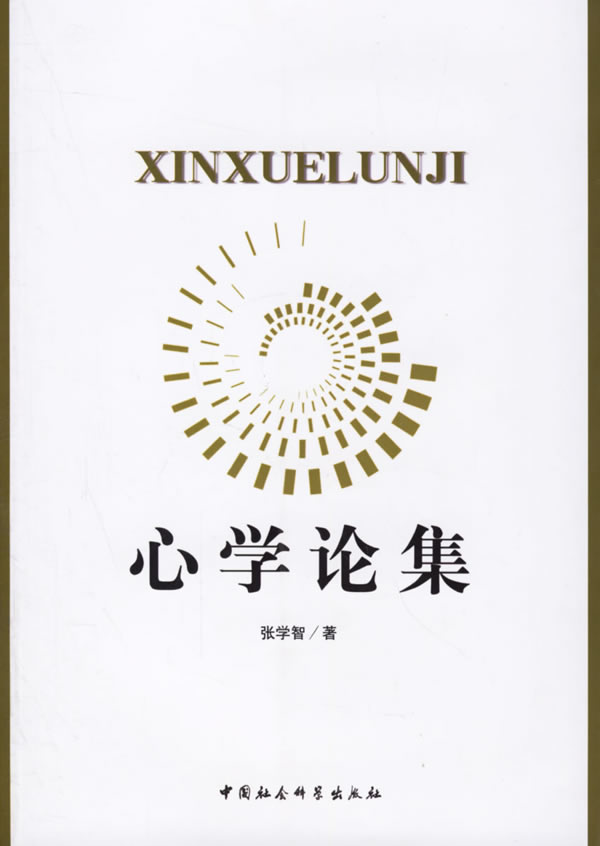 心学论集 张学智 著