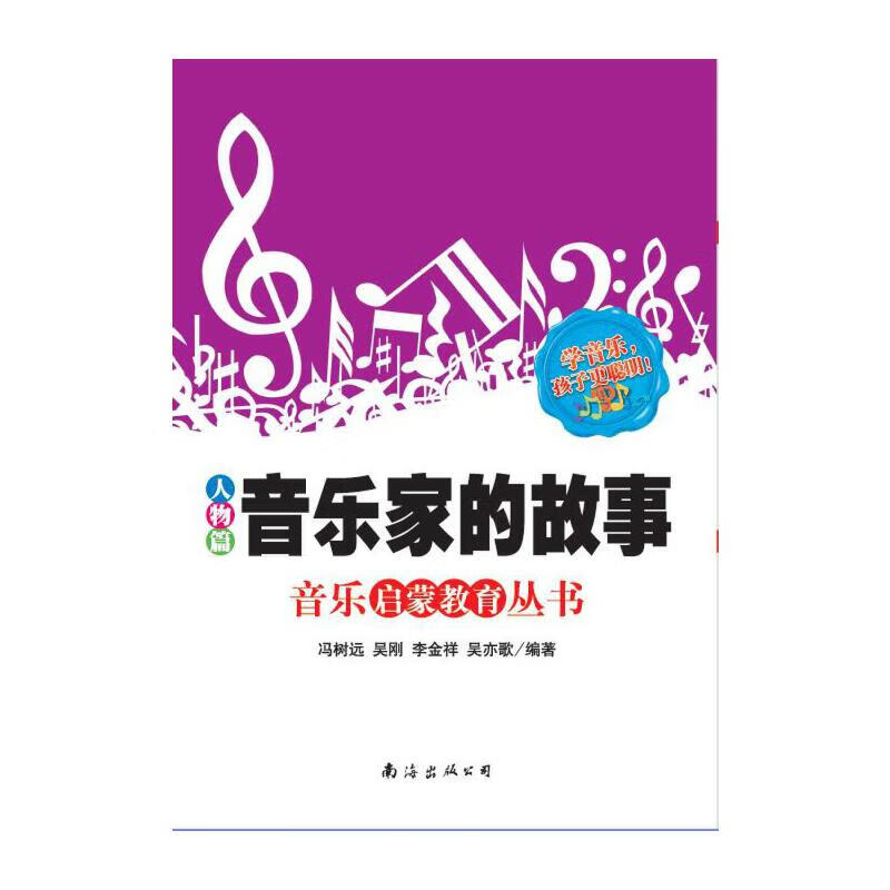 音乐家的故事(人物篇)