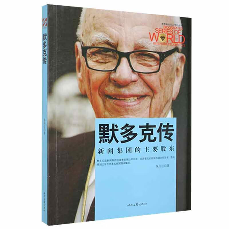 默多克传朱丹红传记9787538751161