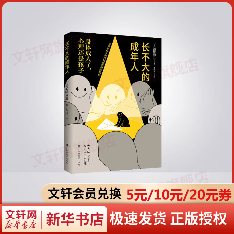 长不大的成年人 图书