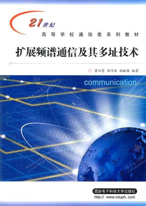 扩展频谱通信及其多址技术【好书，下单速发】
