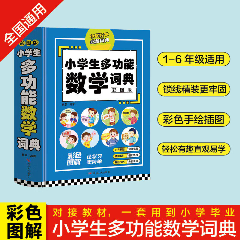 小学生全功能字典 多功能成语词典多功能成语词典 英语词典 英汉词典同义词 近义词 反义词 辨析词典好词好句 多功能数学词典 小学通用