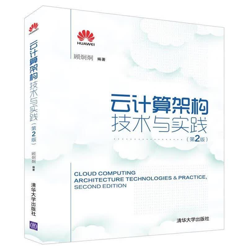 云计算架构技术与实践