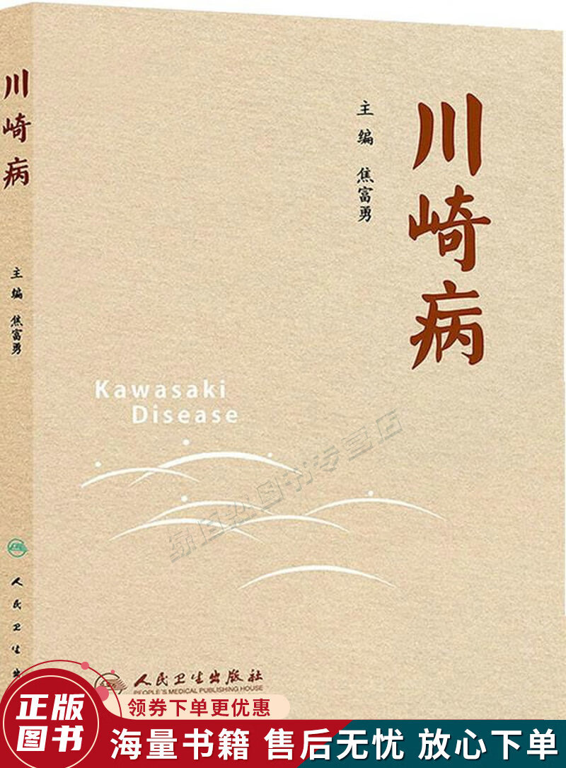 川崎病