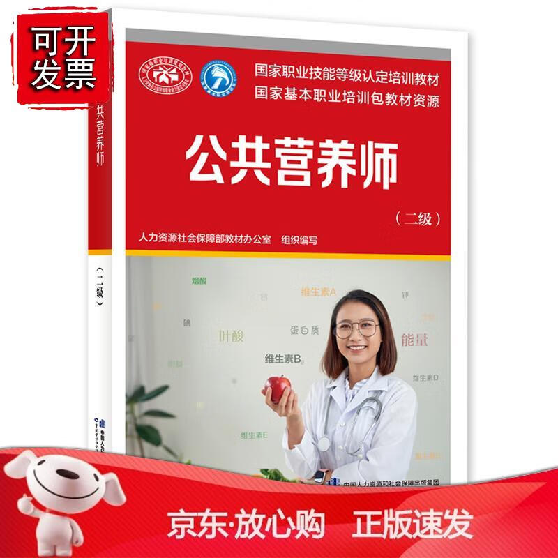 公共营养师（二级）