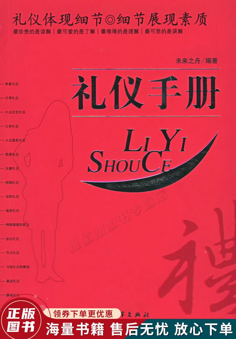 礼仪手册