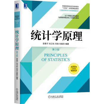 统计学原理