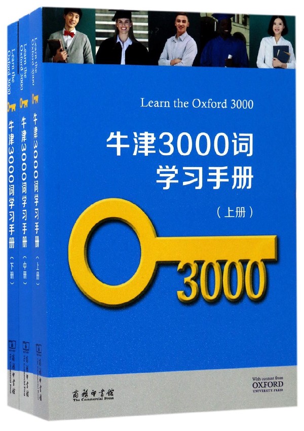 牛津3000词学习手册(上中下)