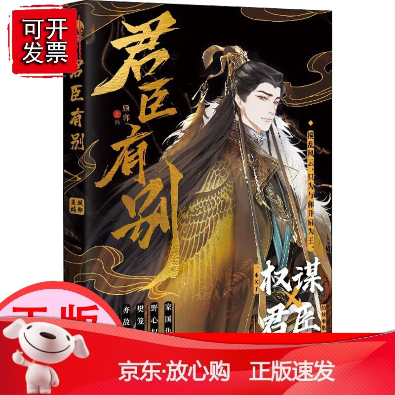 君臣有别 顾郸 编 青春小说 文学 长江出版社[速发K]