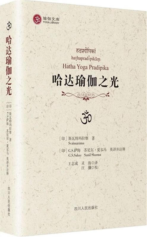 哈达瑜伽之光