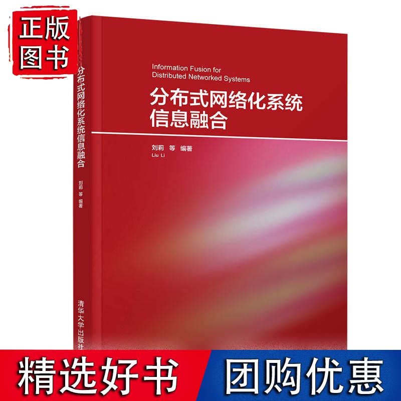 【速发】分布式网络化系统信息融合