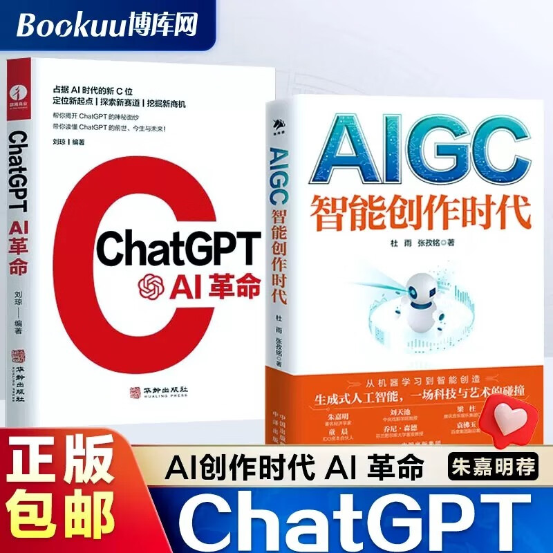 AIGC智能创作时代+ChtaGPT AI 革命 智能化时代经济理论 揭开AI面纱