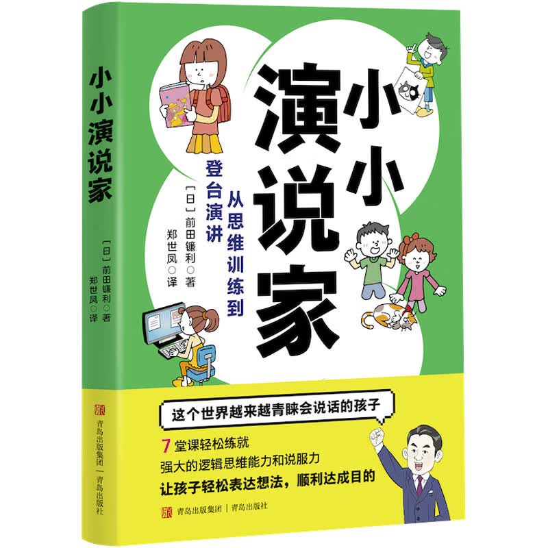 小小演说家 图书
