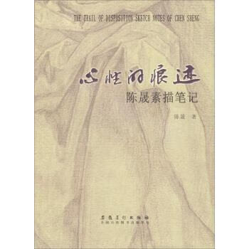 心性的痕迹