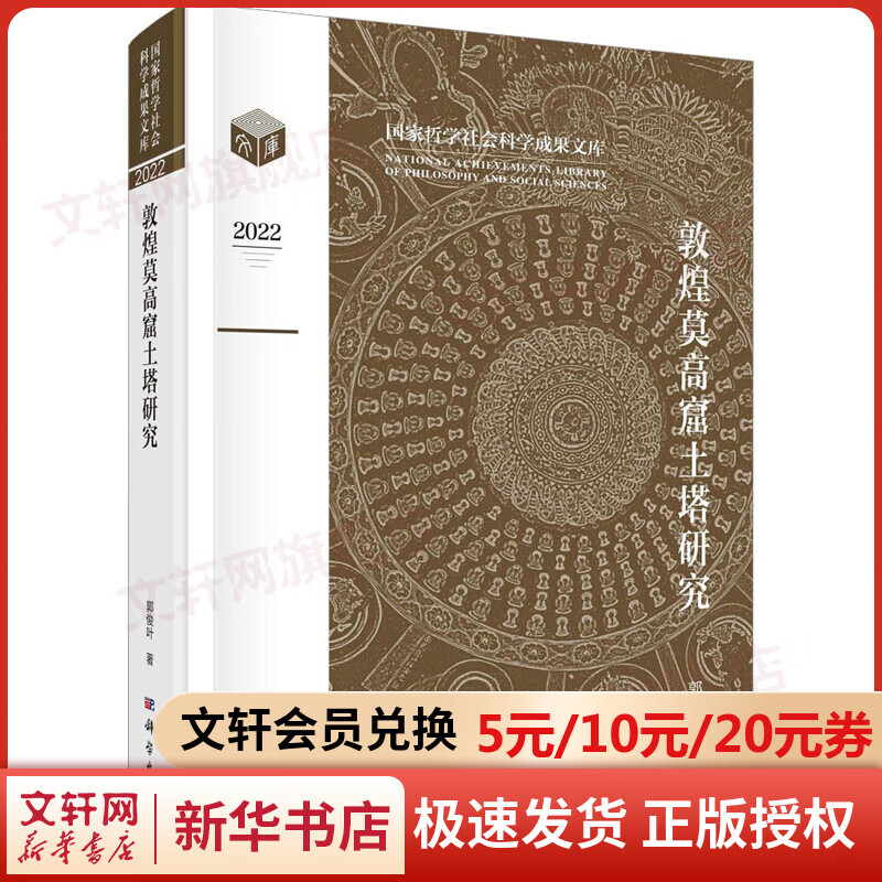 敦煌莫高窟土塔研究 图书