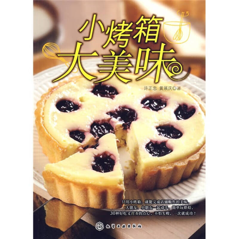 小烤箱大美味【特惠】