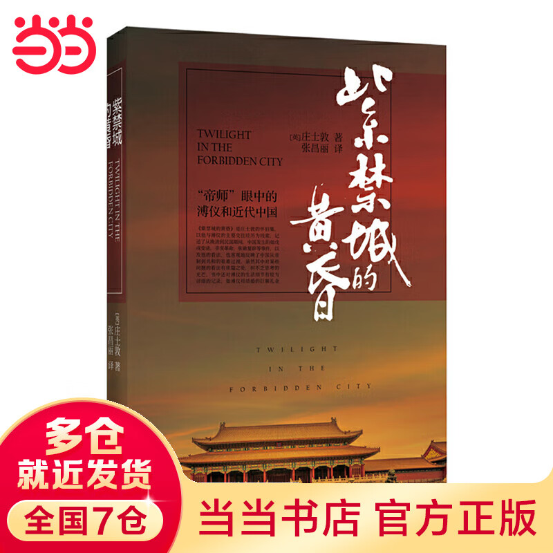 紫禁城的黄昏