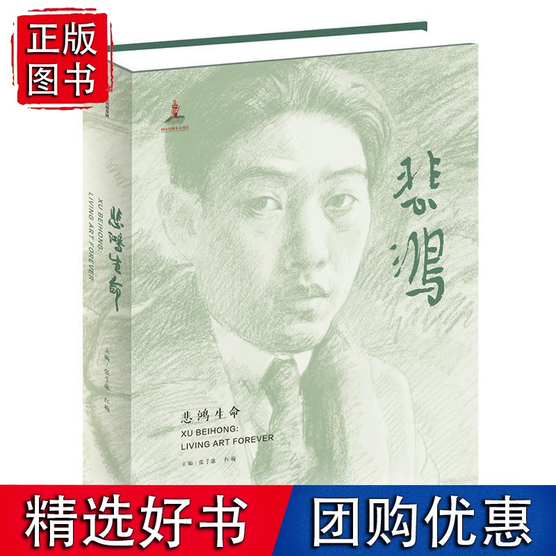 悲鸿生命