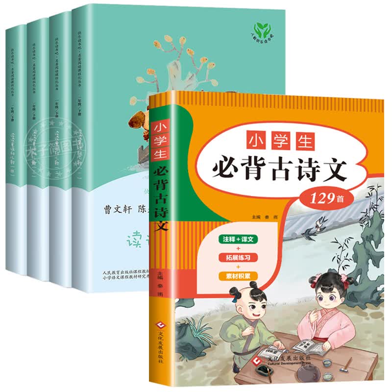 读读童谣和儿歌一年级下册人教版全4册 一年级阅读课外书必要读注音版快乐读书吧曹文轩语文教 【人教版】读读童谣和儿歌+129首小学生必背古诗词