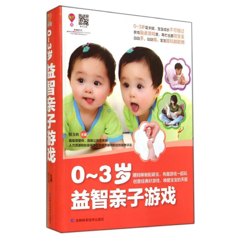 0-3岁益智亲子游戏