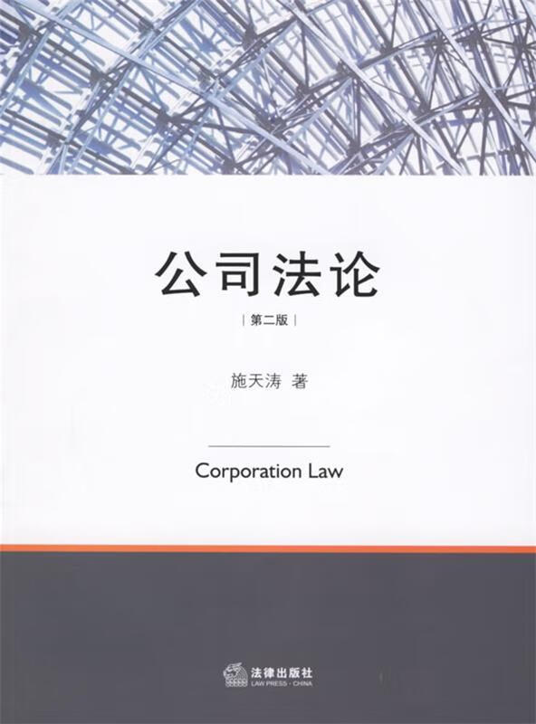 公司法论【，放心购买】