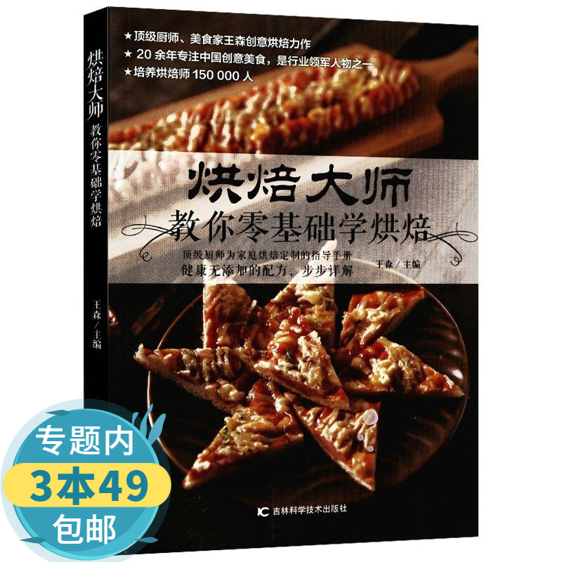 【包邮】甜品烘焙裱花 烘焙大师教你零基础学烘焙（定价：39.9）