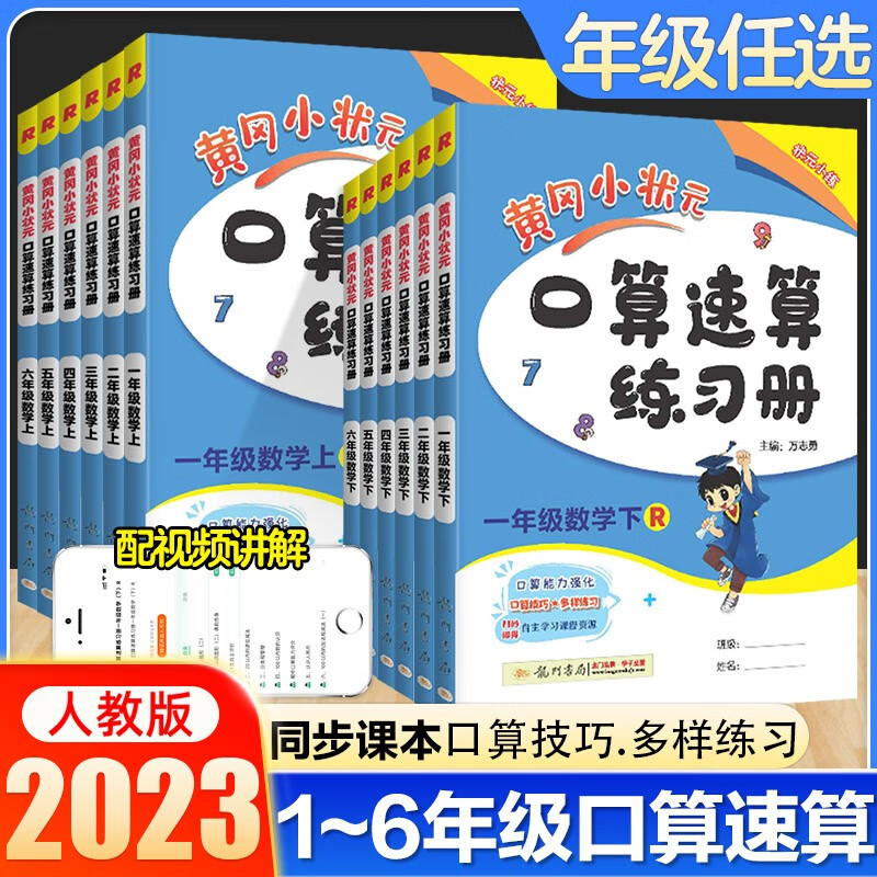 2023春新版 黄冈小状元口算速算练习册 人教版RJ 一二三四五六年级上册下册 小学123456口算题卡计算天天练运 2本二年级上下册【人教】 小学通用