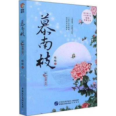 慕南枝：6