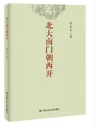 北大南门朝西开