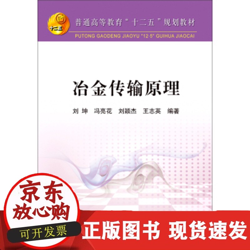 冶金传输原理