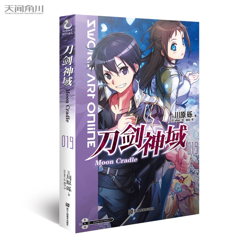 刀剑神域19