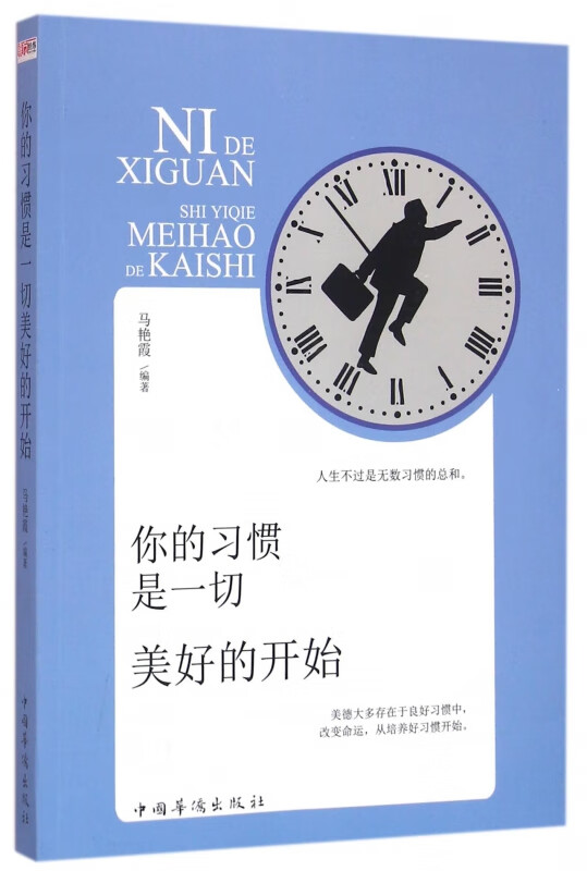 你的习惯是一切美好的开始