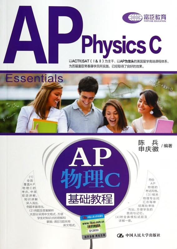 AP物理C基础教程