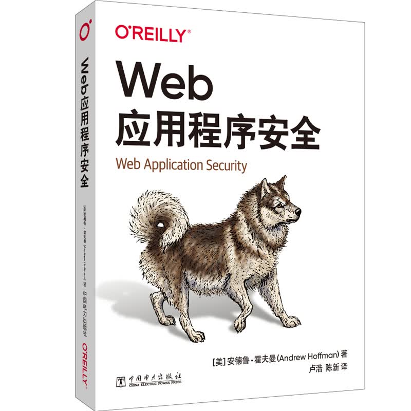 Web应用程序安全
