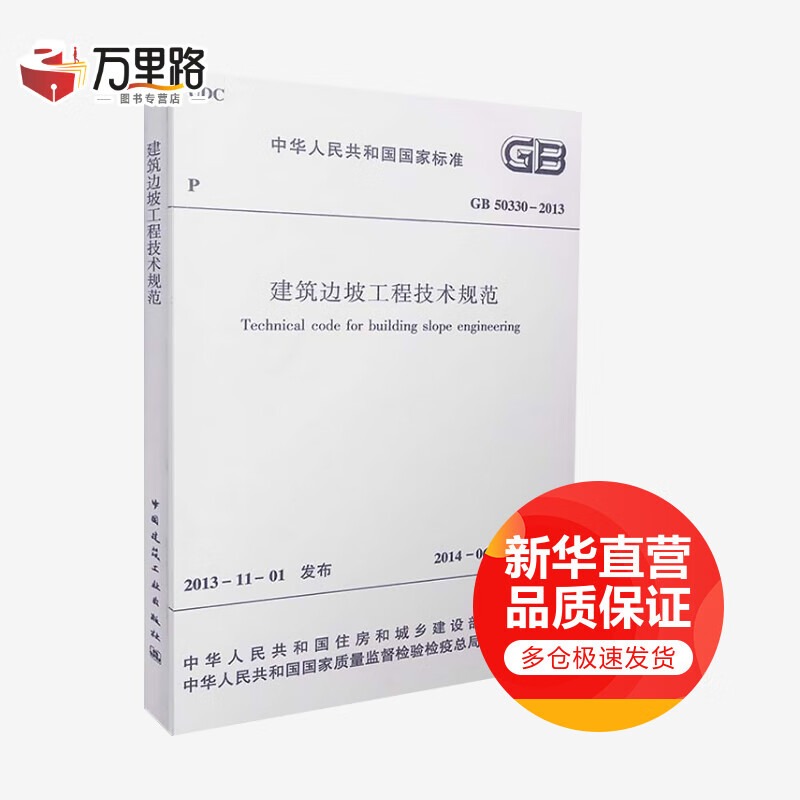 建筑边坡工程技术规范