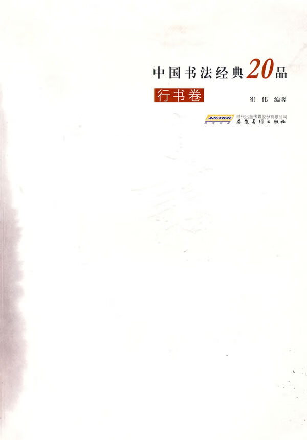 中国书法经典二十品