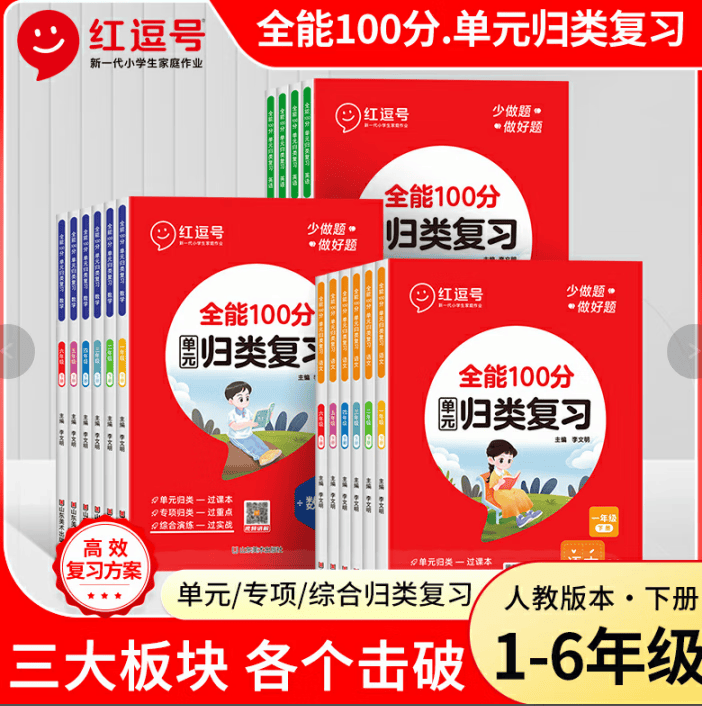 荣恒教育 23春 RJ 全能100分 单元归类复习 三3下英语（红逗号） 默认规格